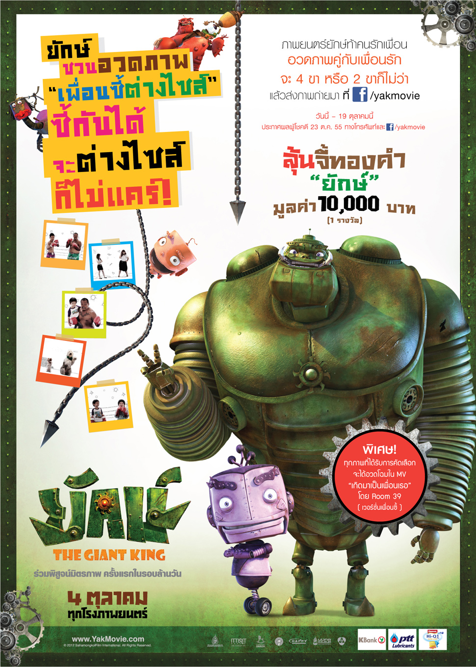 YAK - The Giant King | News & Activity